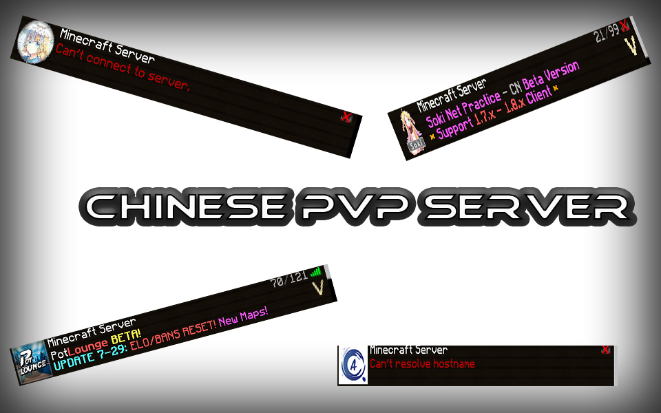 如何快速提高你的PVP能力我的世界中国4大PVP服(无需正版)