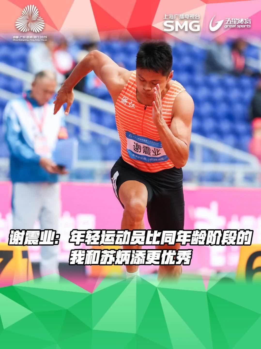 ...时说道:"年轻运动员比同年龄阶段的我和苏炳添更优秀," 田径 全运会