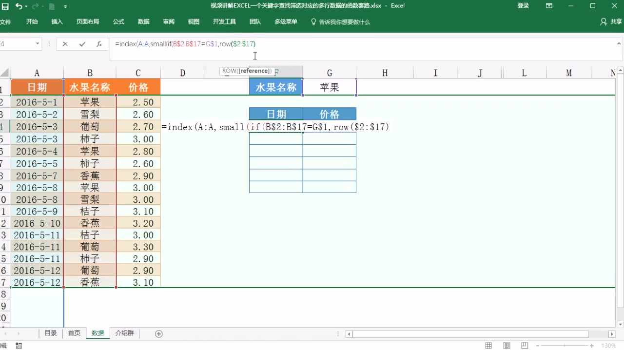 视频讲解EXCEL一个关键字查找筛选对应的多行数据的函数套路 2017-...