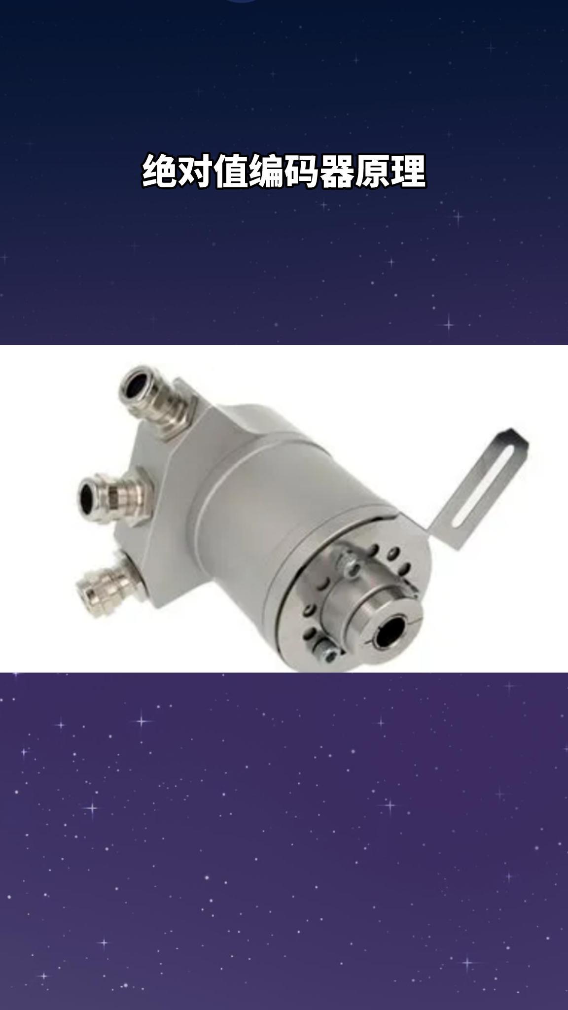 绝对值编码器原理