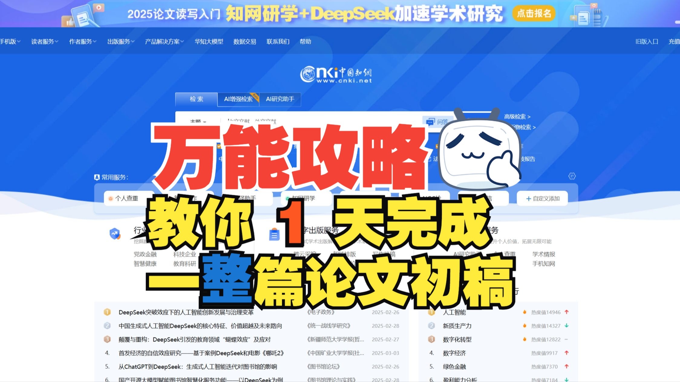 万能攻略教你一天能写完一整论文初稿