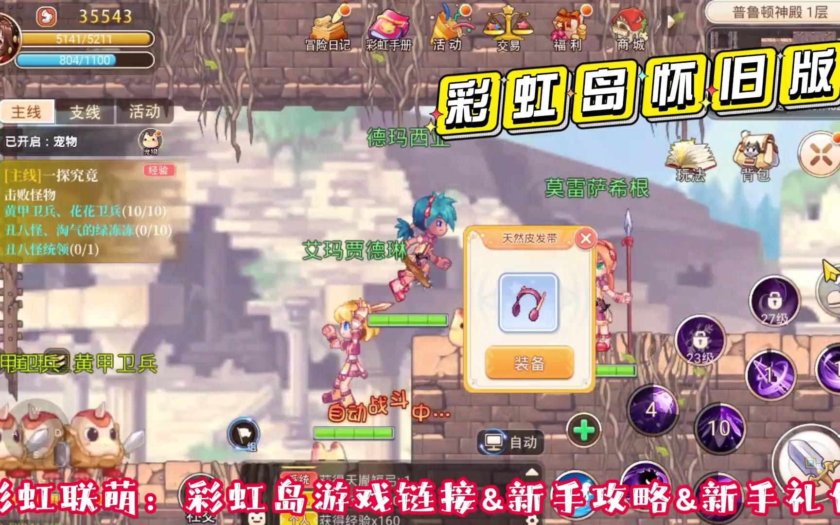 彩虹岛手游:各个职业讲解,新手必看攻略