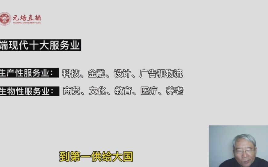 元培商学院|现代十大高端服务业有哪些?