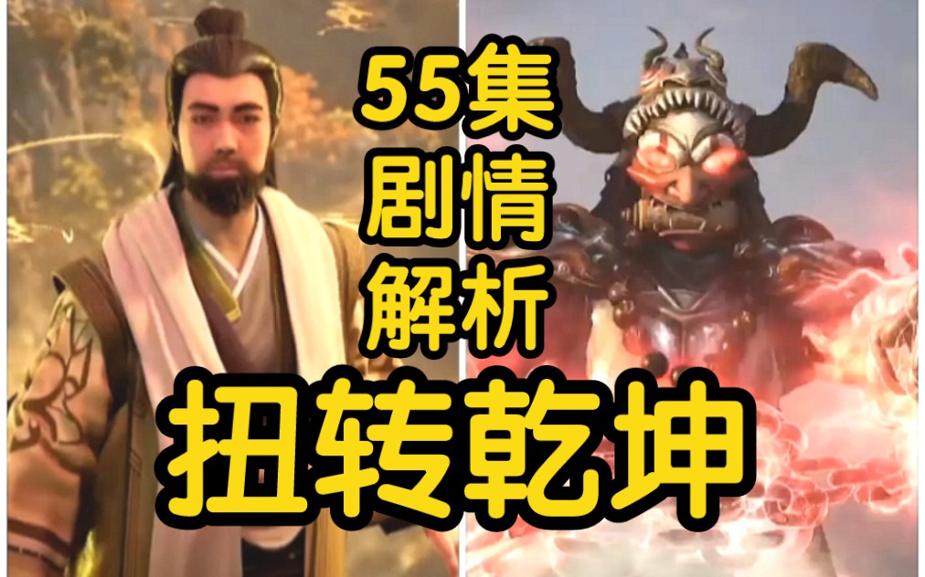 ...救下了韩立和红拂!心之所向!虽死不悔!(凡人修仙传55集再别天南第9集)