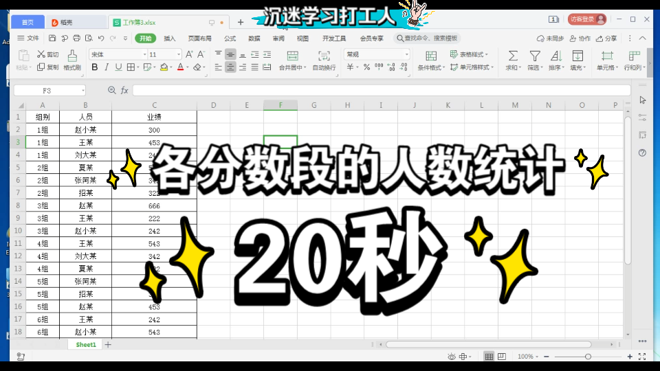 wps office Excel 电子表格 公式运用示例3 frequency函数 按照自己设定...