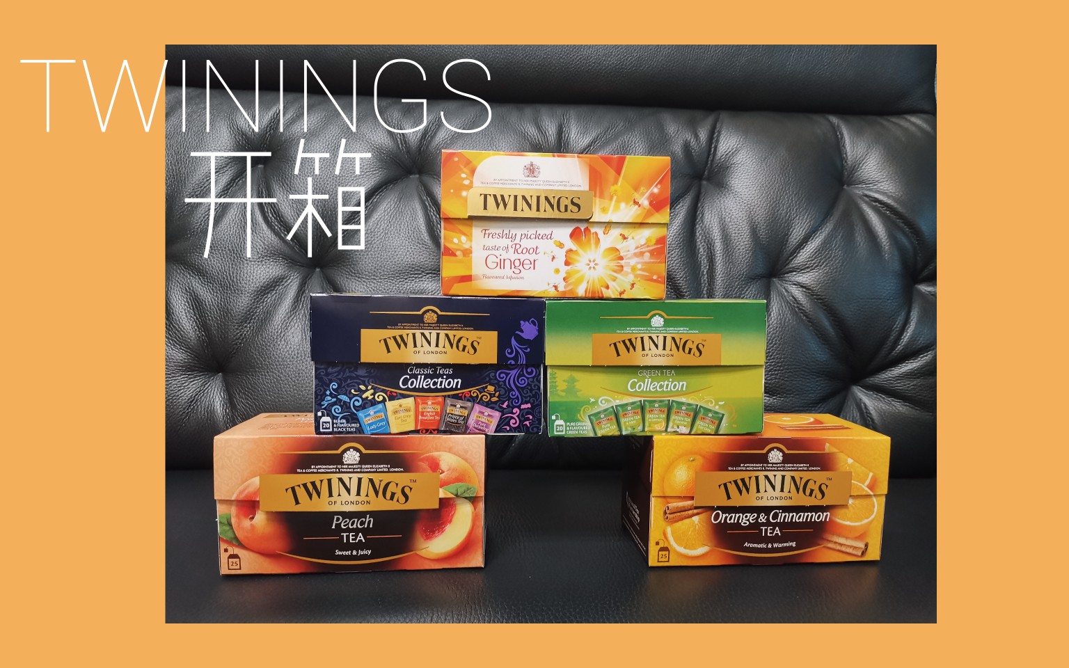 开箱视频|TWININGS川宁茶包