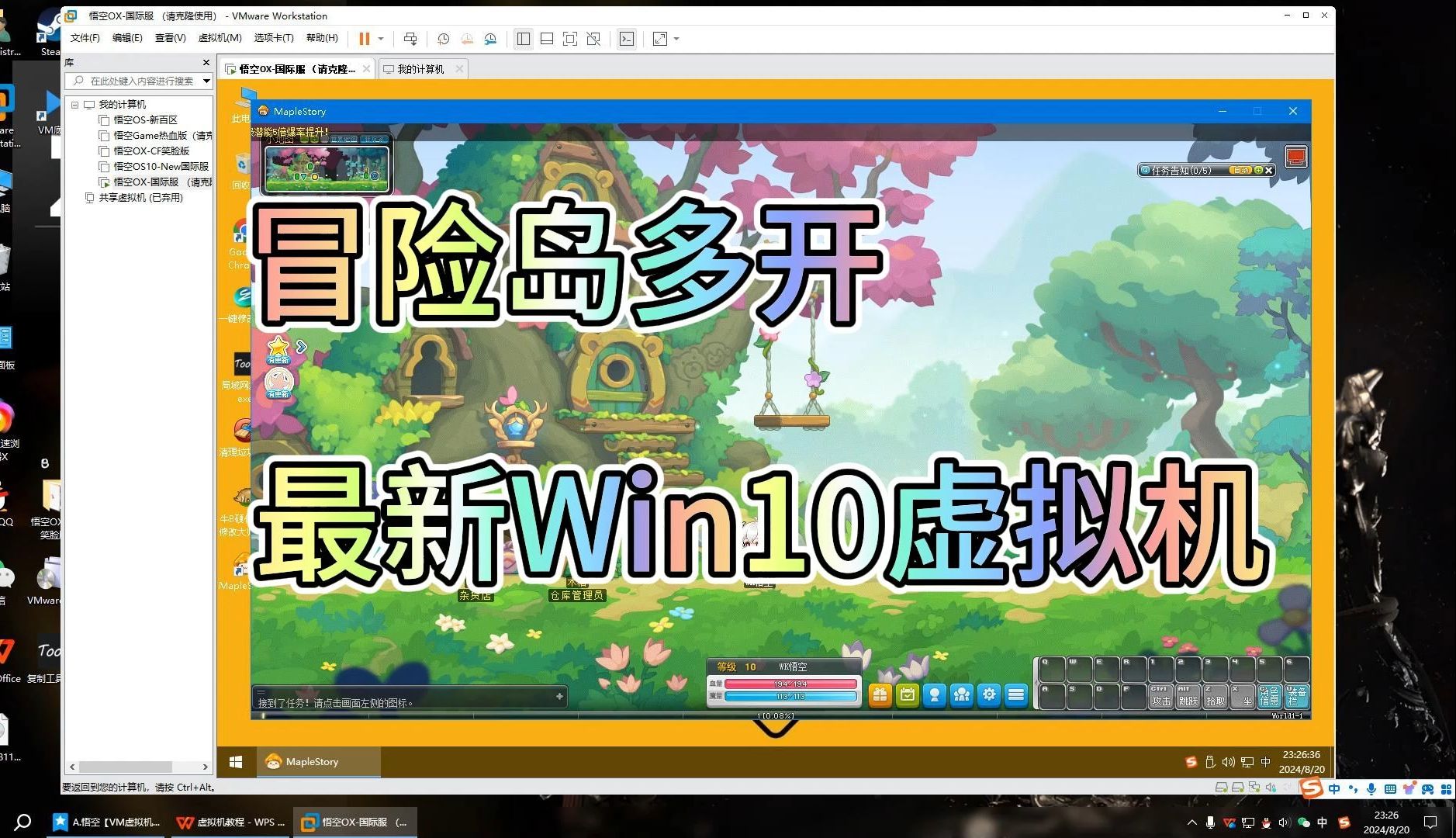 win10虚拟机国服 台服 冒险岛多开 主打一个流畅不卡堪比本机 win7...
