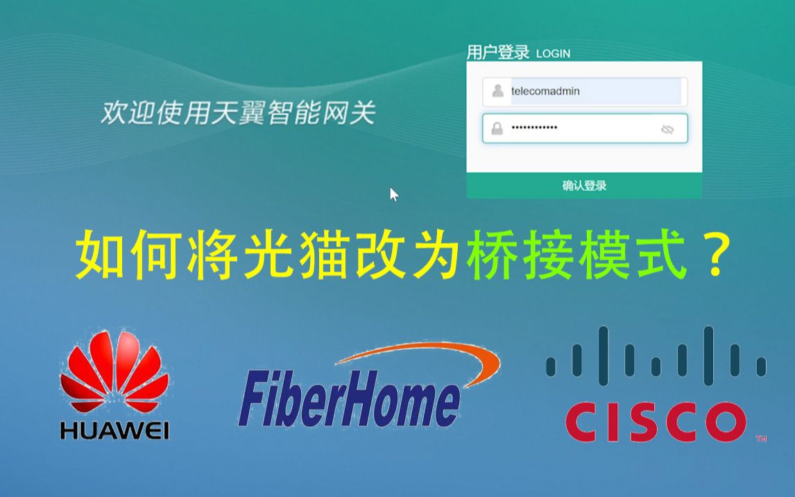 如何将光猫改为桥接模式,使用路由器拨号?