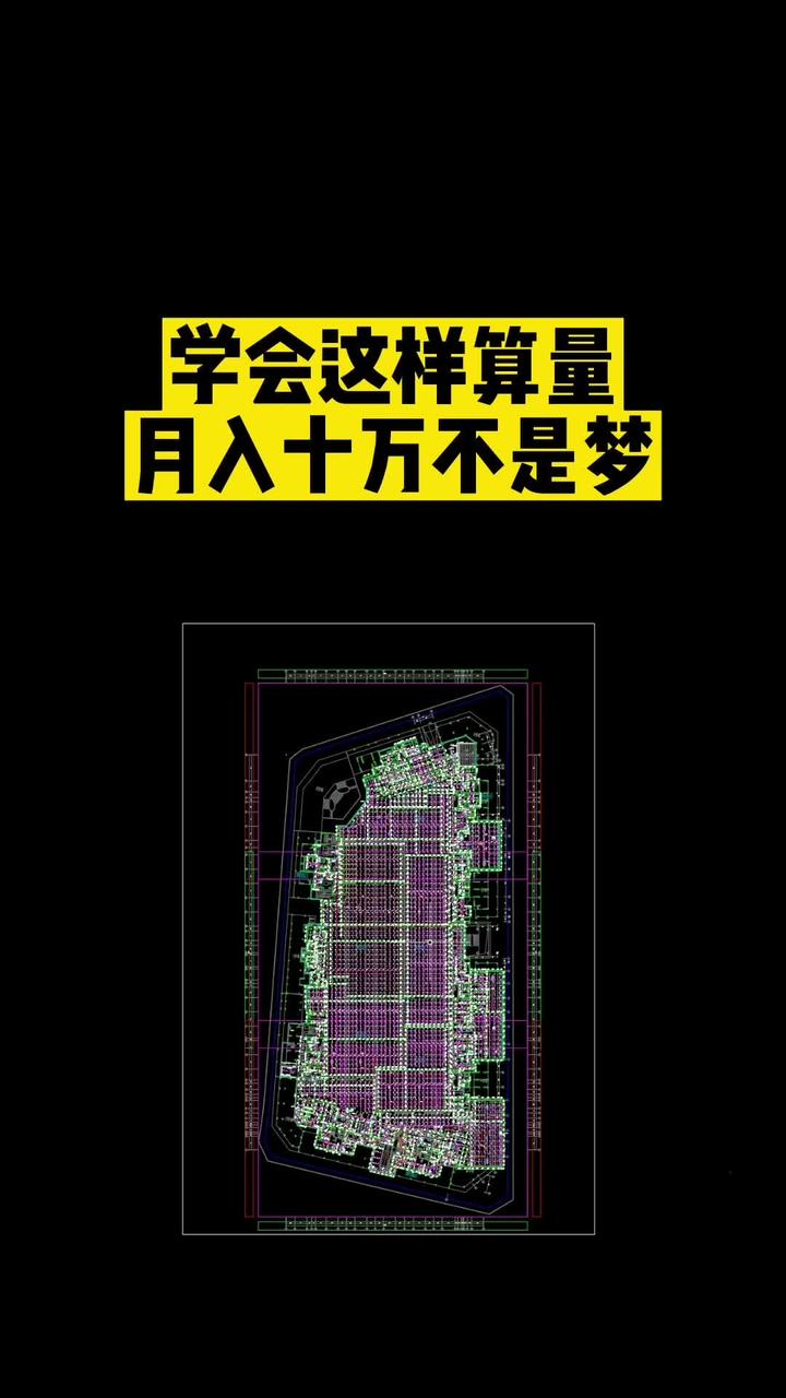 学会这样算量,月入十万不是梦#cad教程 #电气 #消防 #给排水 #工程人