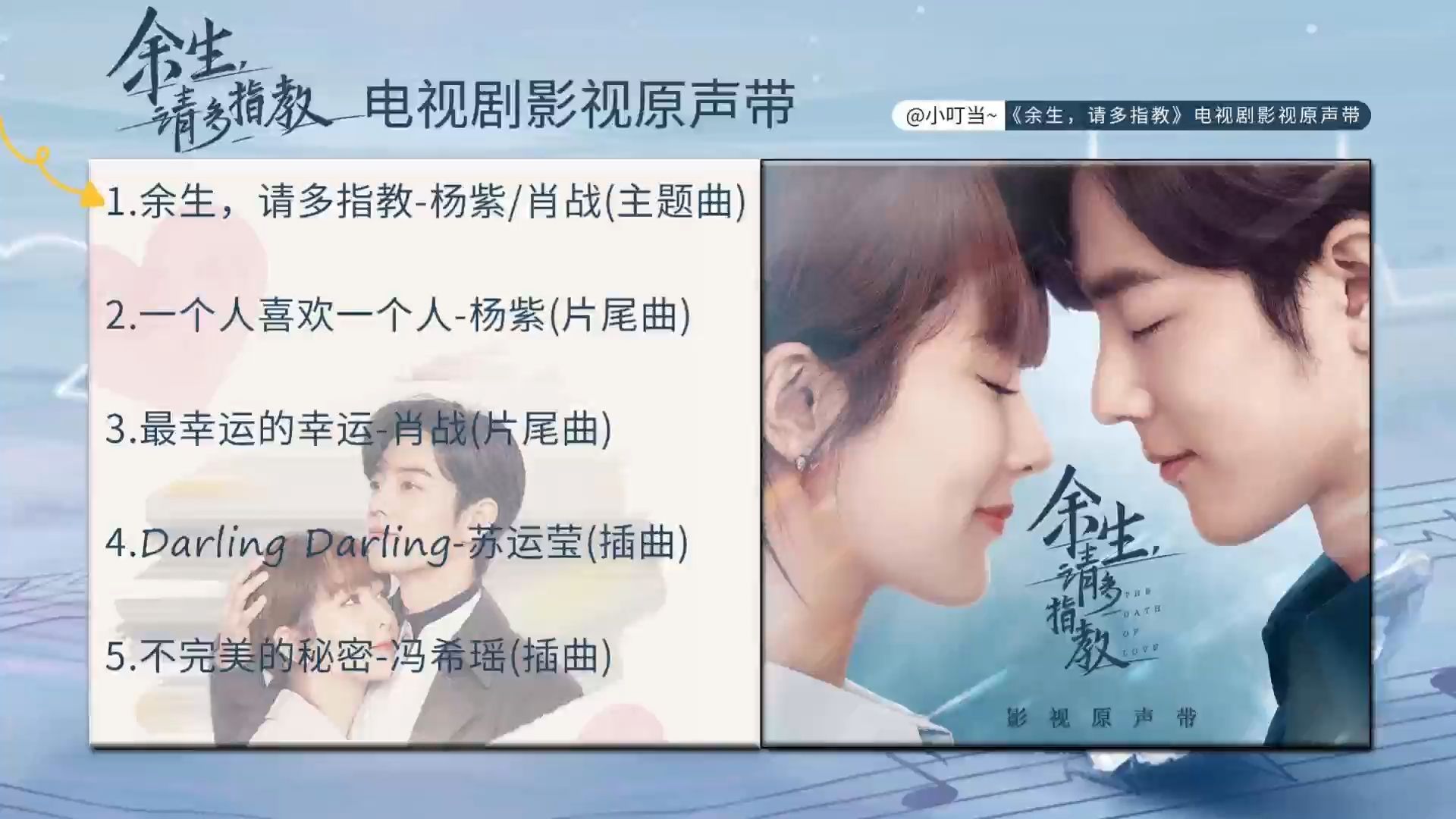 《余生,请多指教》电视剧影视原声带音乐 | 余生,请多指教OST音乐合集