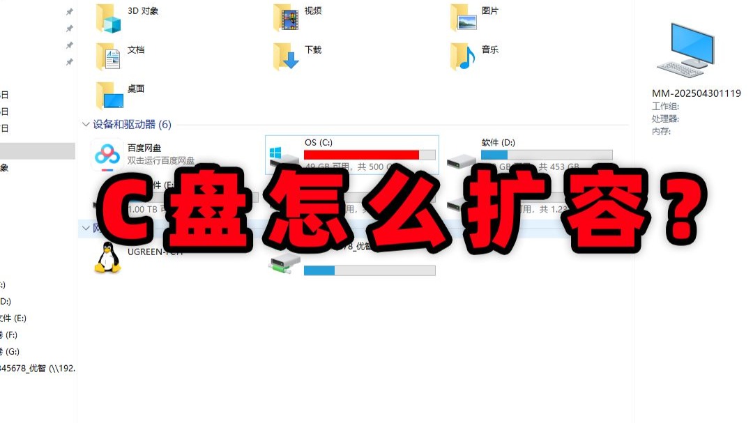 C盘怎么扩容?C盘扩容怎么操作详细教程。
