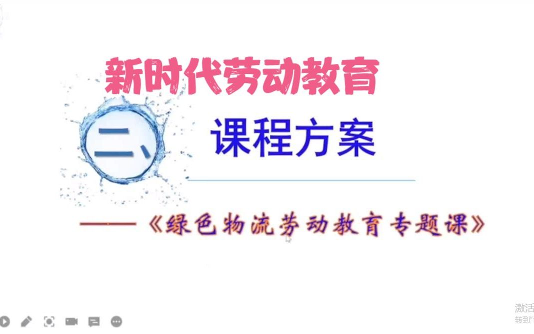 新时代劳动教育实践案例——“绿色物流劳动教育专题课”经验分享