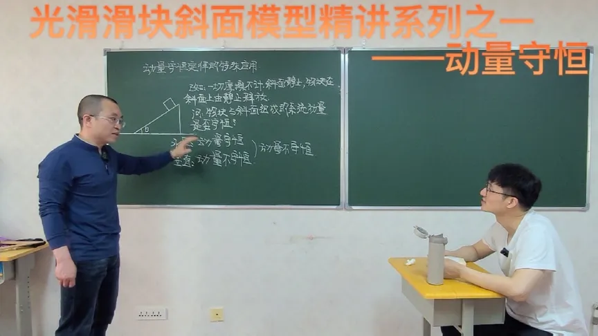 光滑滑块斜面模型精讲系列之一(动量守恒)