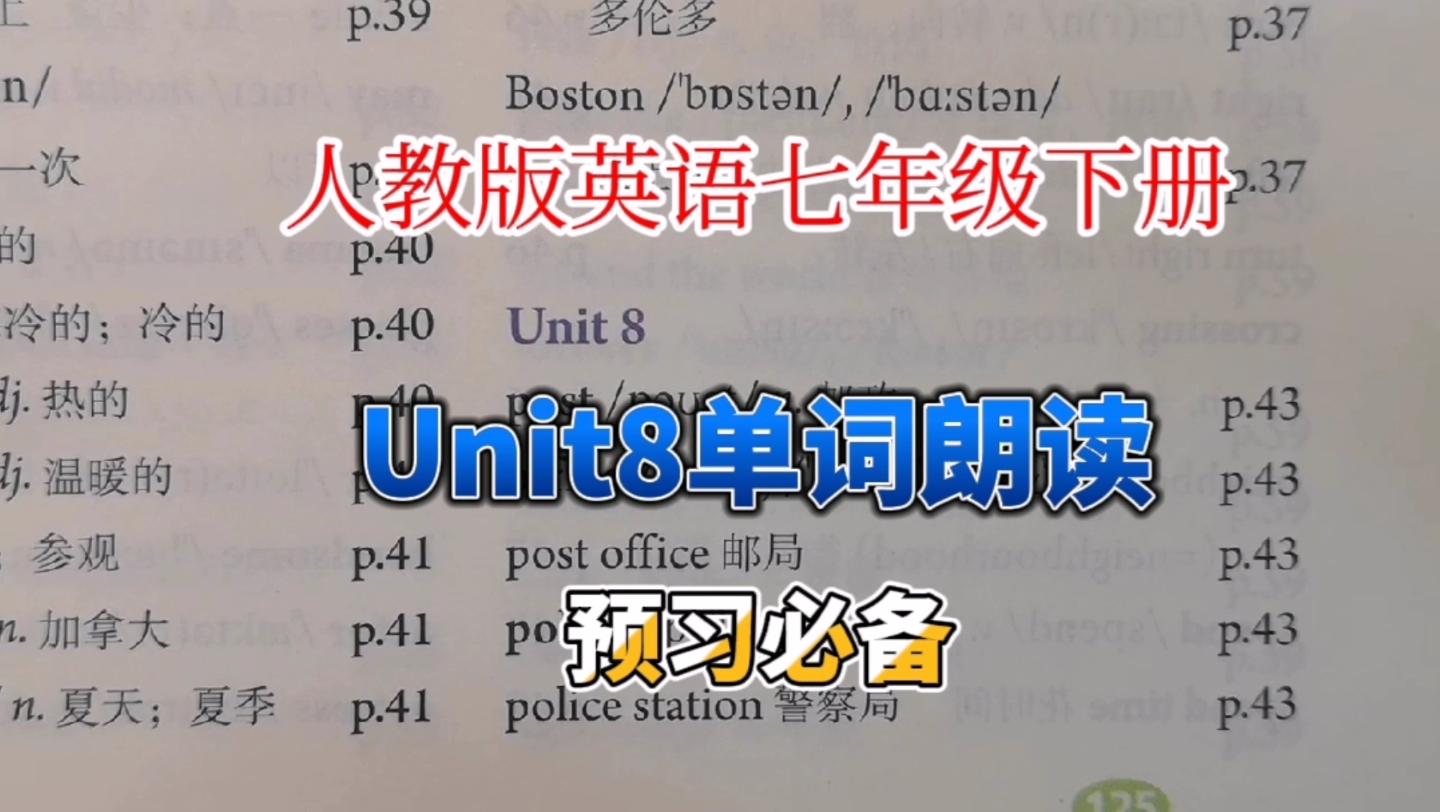 人教版英语七年级下册Unit8单词朗读学习,预习必备