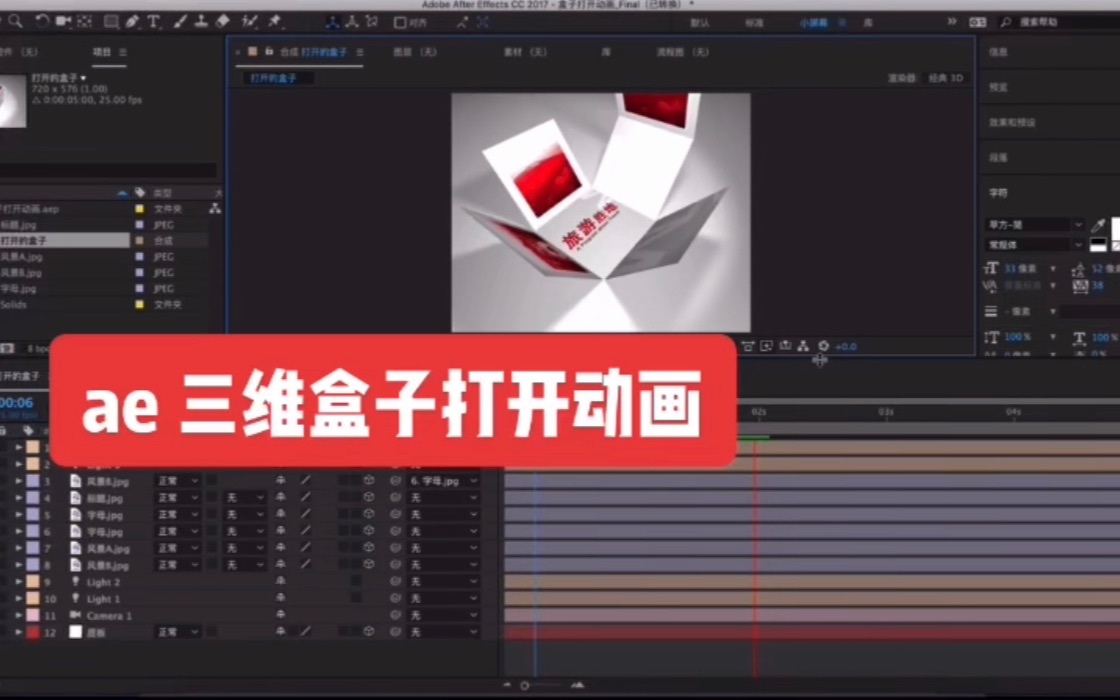 ae三维盒子打开动画