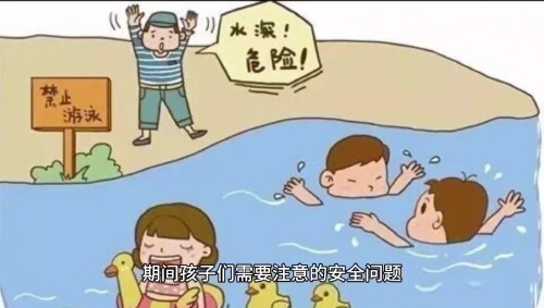 假期儿童安全莫大意,爷爷奶奶监护人多上心!假期儿童安全