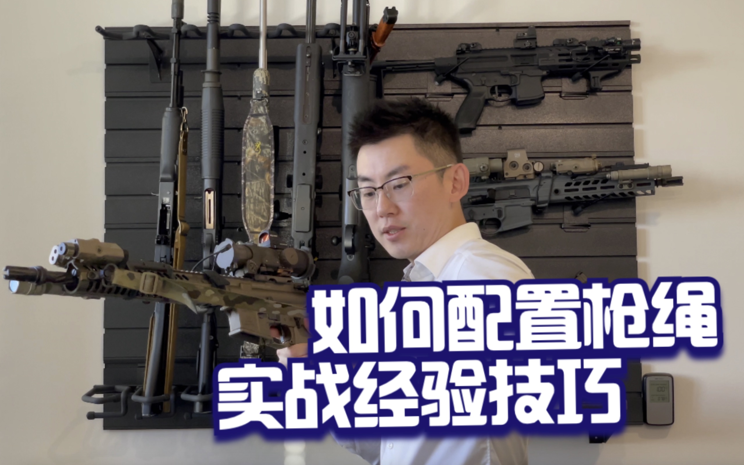 步枪换肩勒脖子?如何配置枪绳?利用枪绳瞄准?