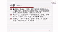中药学21--桂枝