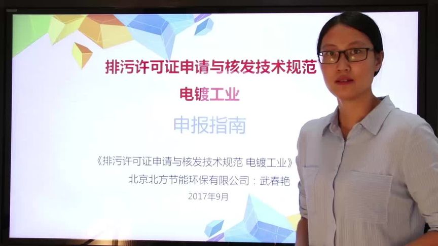 排污许可证申请与核发技术规范 电镀工业—典型案例