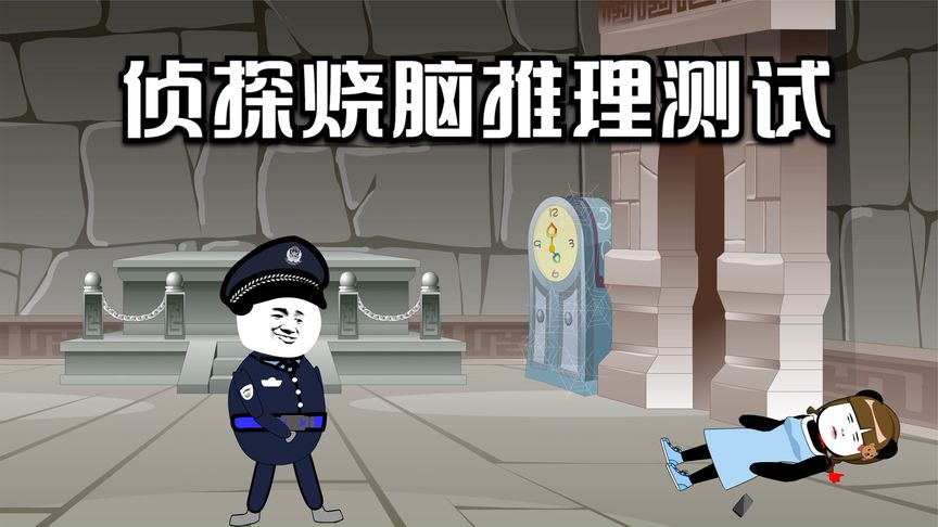 侦探动画第7期:探险寻宝中,迷失的人性
