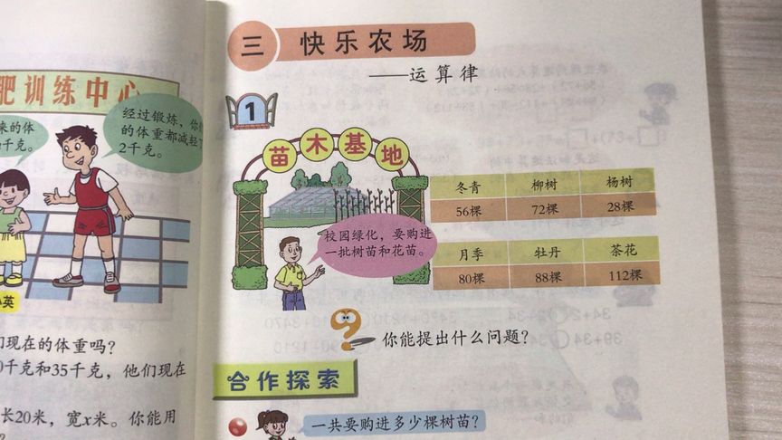 『授课』加法运算律和加减法的简便运算