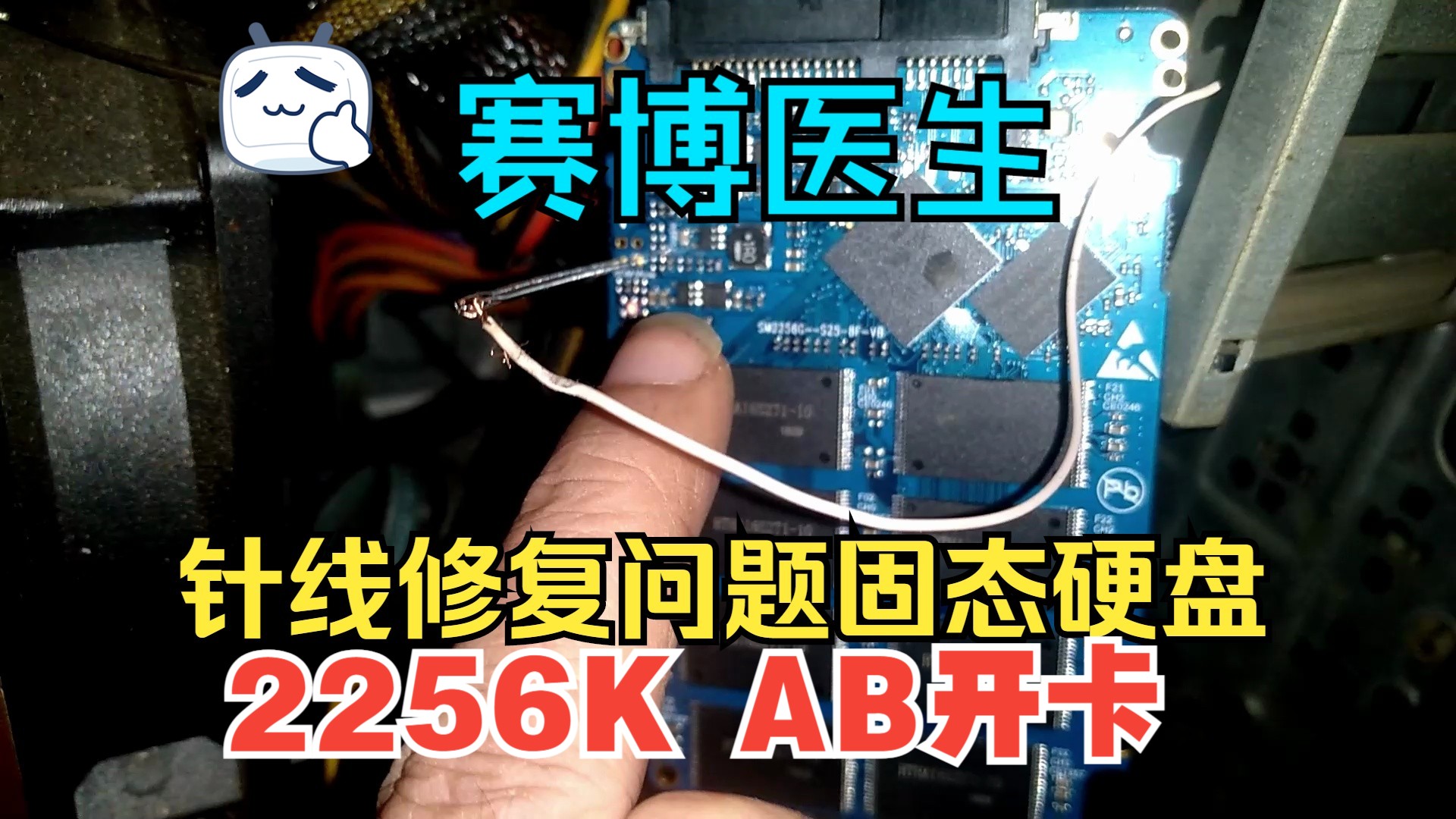 固态硬盘 不认盘 掉盘 无法读写 等很严重的故障时 无转接卡开卡修复 ...