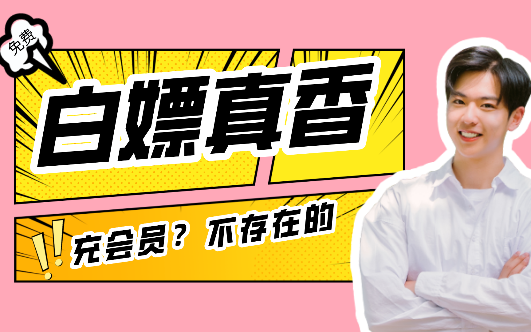 【剪辑神器】18大神级白嫖网站!99%的人都不知道的白嫖网站,UP主都...