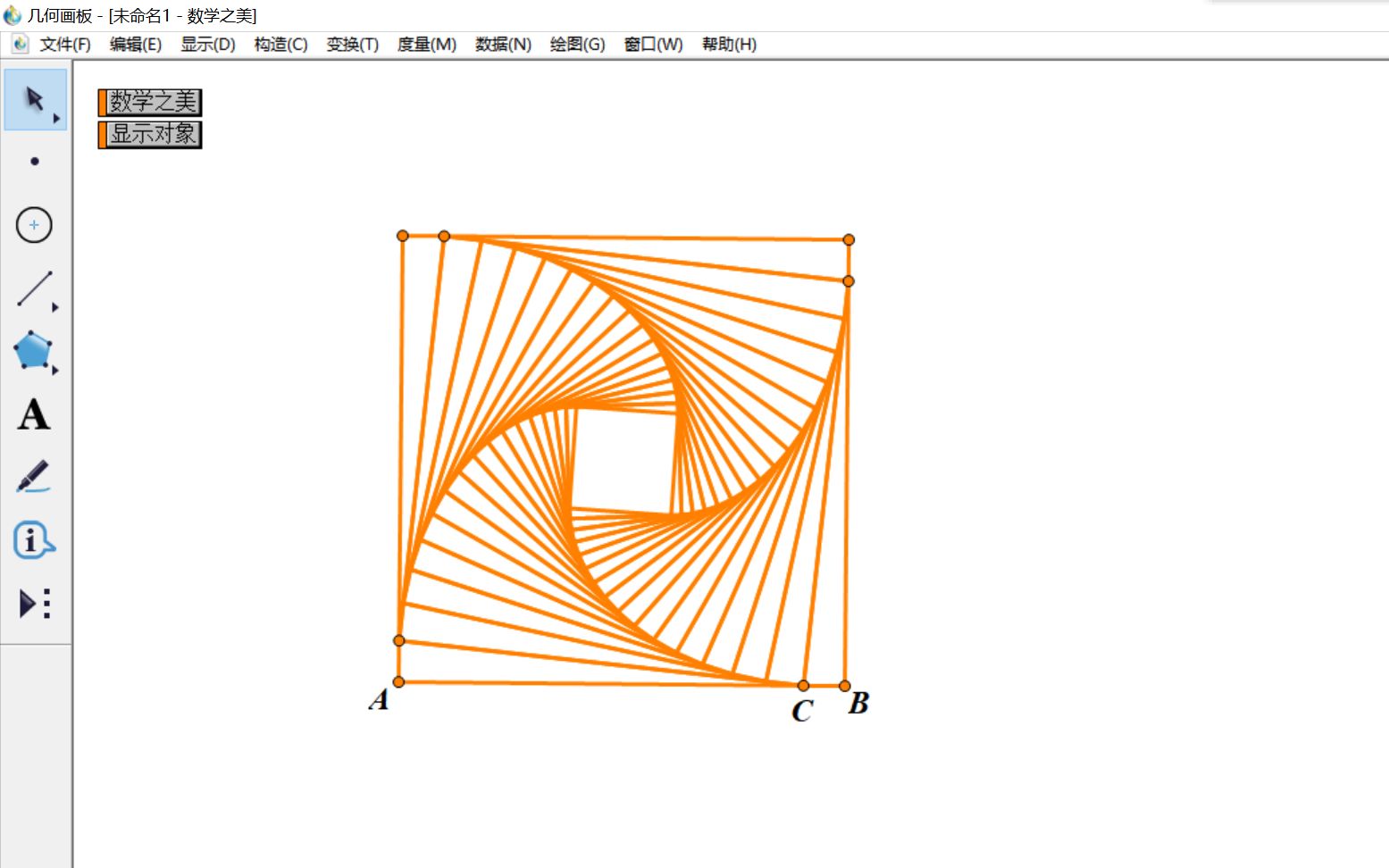 几何画板-数学之美