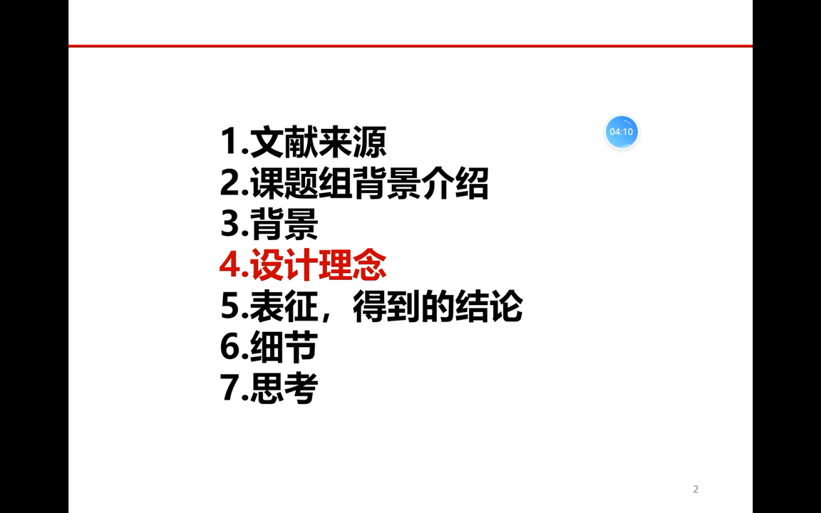 文献汇报PPT怎么做