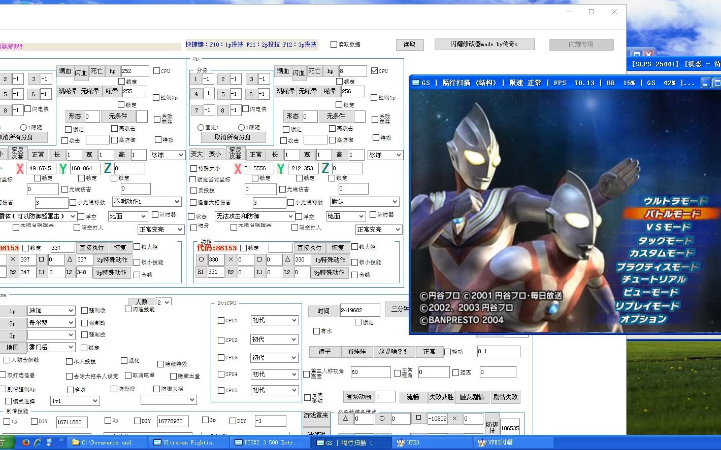 [免费分享·UFEbox]PS2全奥特曼游戏集成修改器!