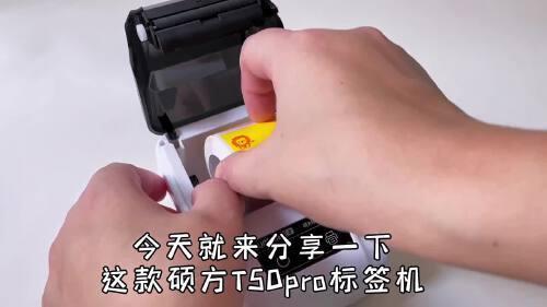 姐妹们问的就是这款硕方T50pro标签机,各种标签都可以打印