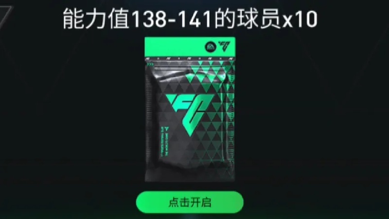fc足球世界 fifa足球世界手游 非酋抽卡