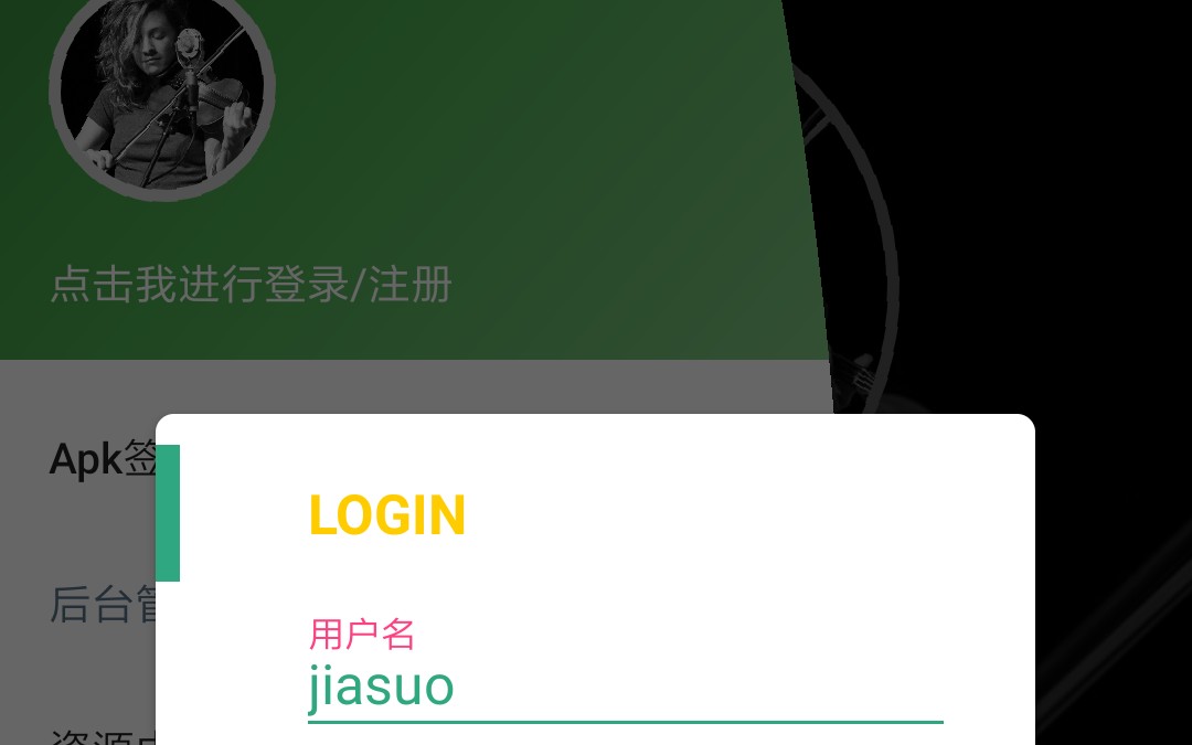 如何把别人的APP添加上你的网络验证弹窗