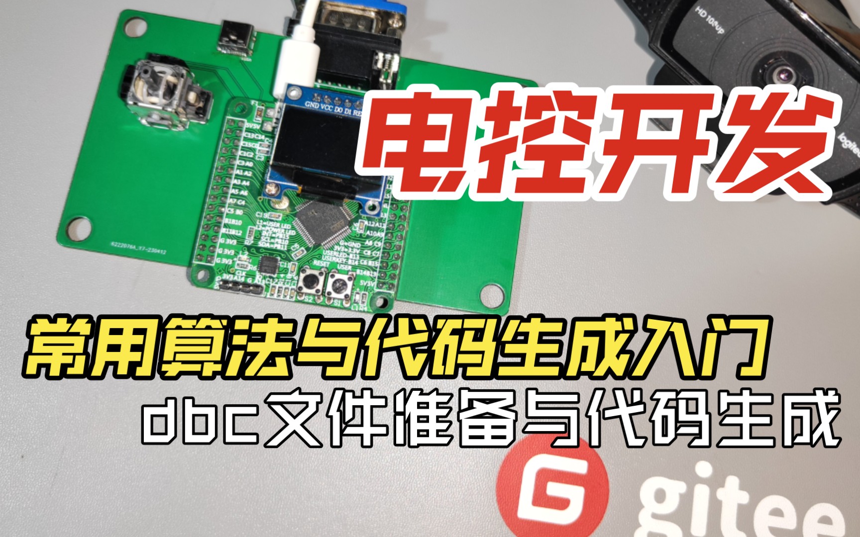 [睿创科技]汽车控制器常用算法与代码生成入门与测试课程-2:dbc文件...