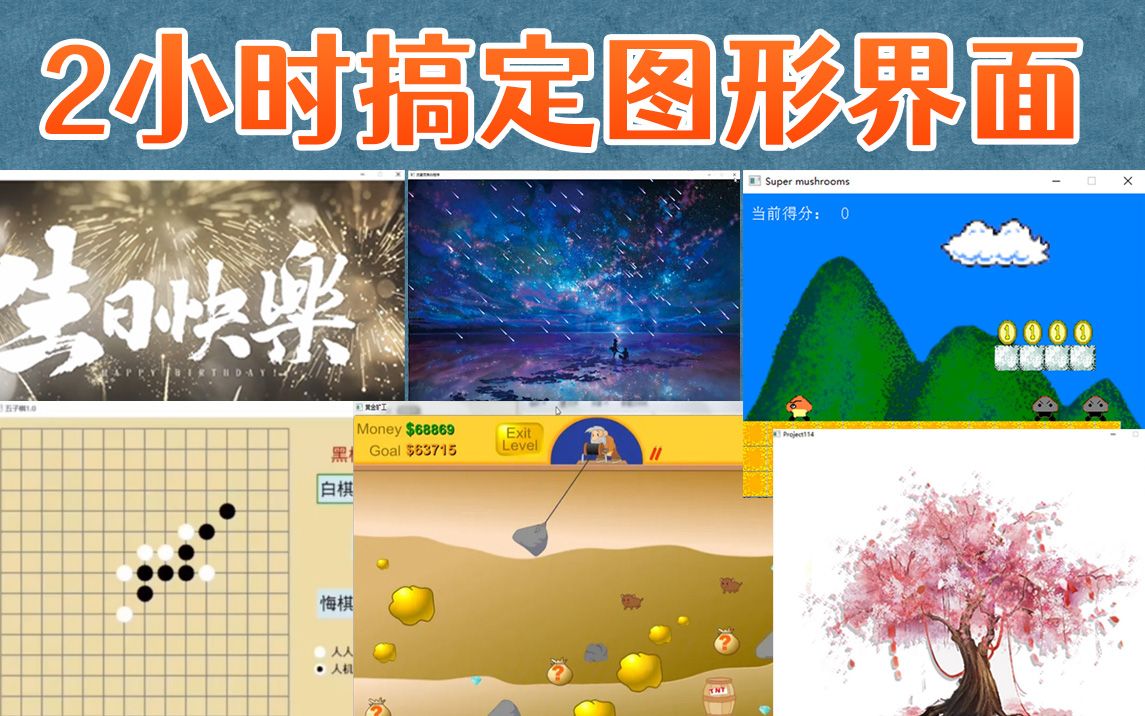 【C/C++/EasyX】史上最详细的easyx图形库入门讲解,助你远离黑窗口!...