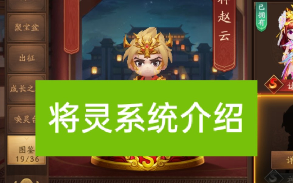 《三国杀十周年》三国杀十周年将灵系统介绍(将灵系统总体概述,每个...