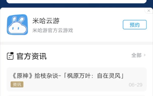 米游社怎么绑定b站的原神_原神_教程