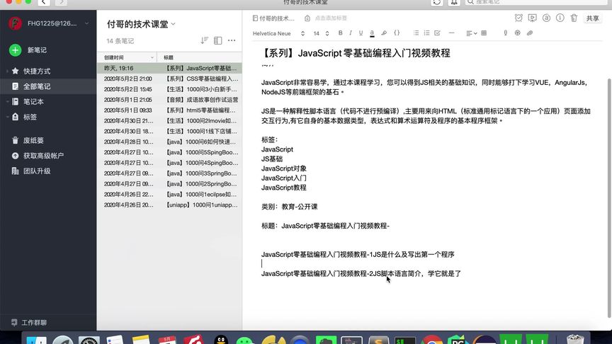 JavaScript零基础编程入门视频教程-2JS脚本语言简介,学它就是了