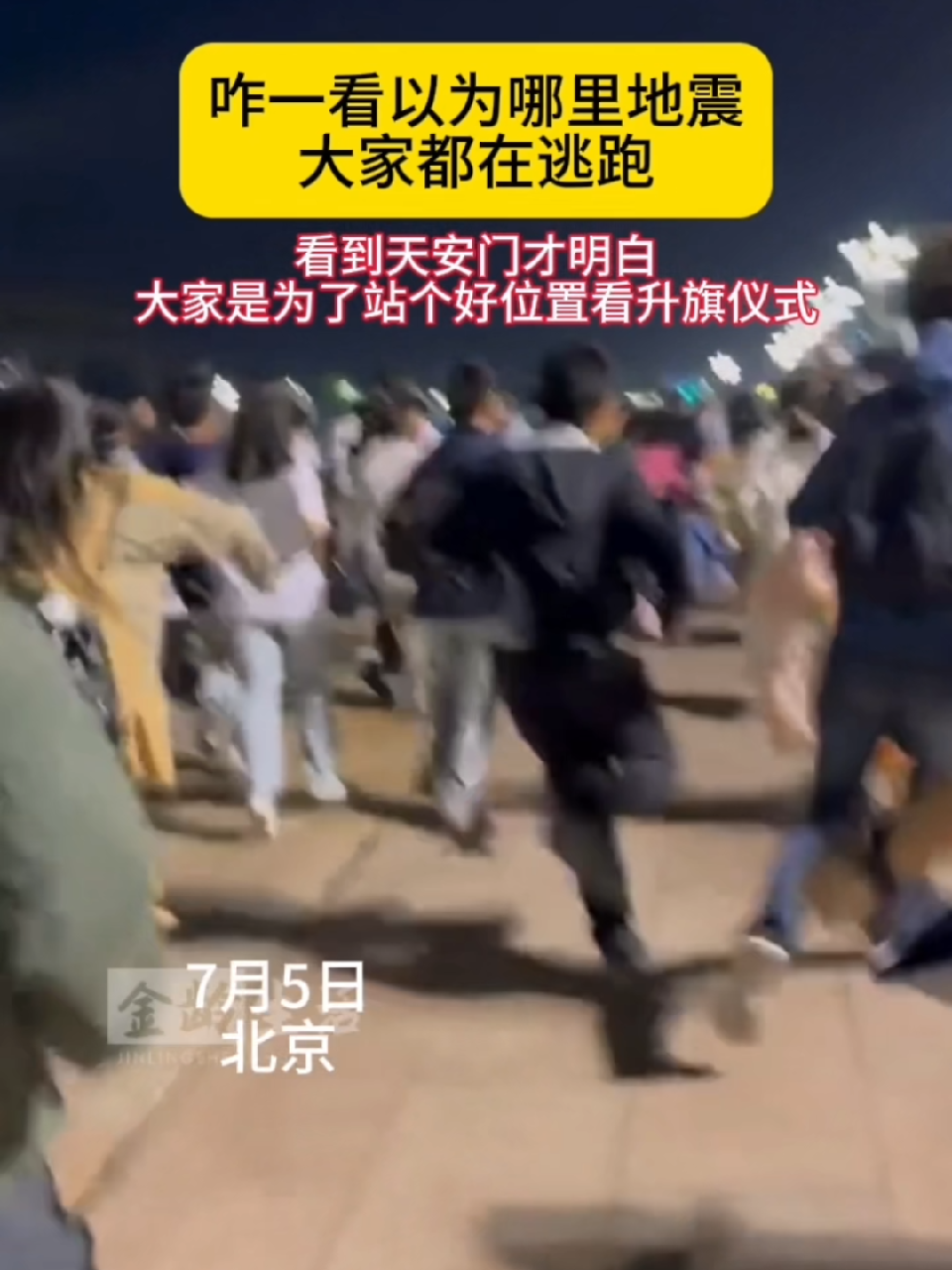 人生的升旗仪式,当然要用尽全力熬夜和奔跑是看升旗特有的仪式感