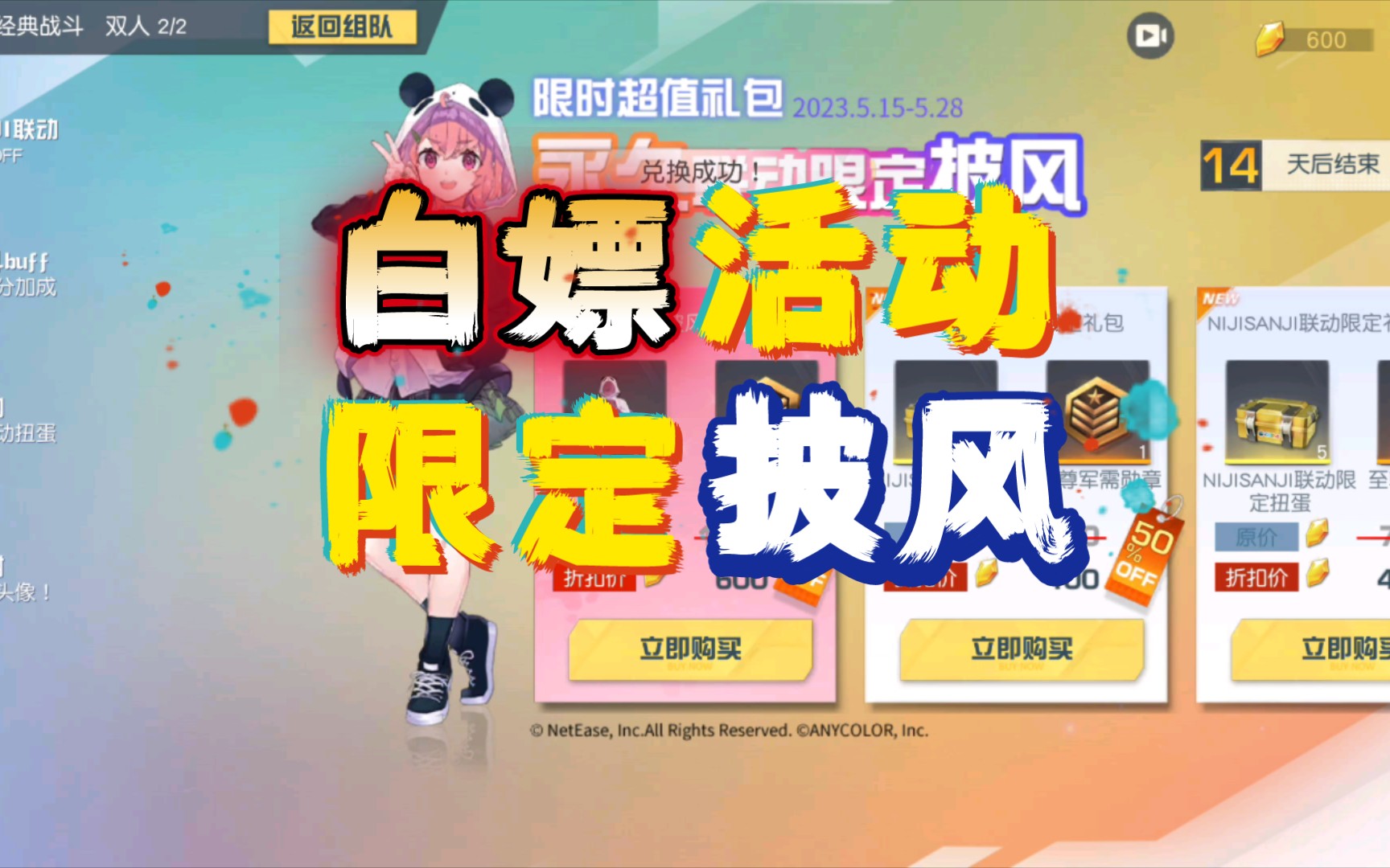 【荒野行动】;竟然可以白嫖活动限定披风!赶快白嫖啊!