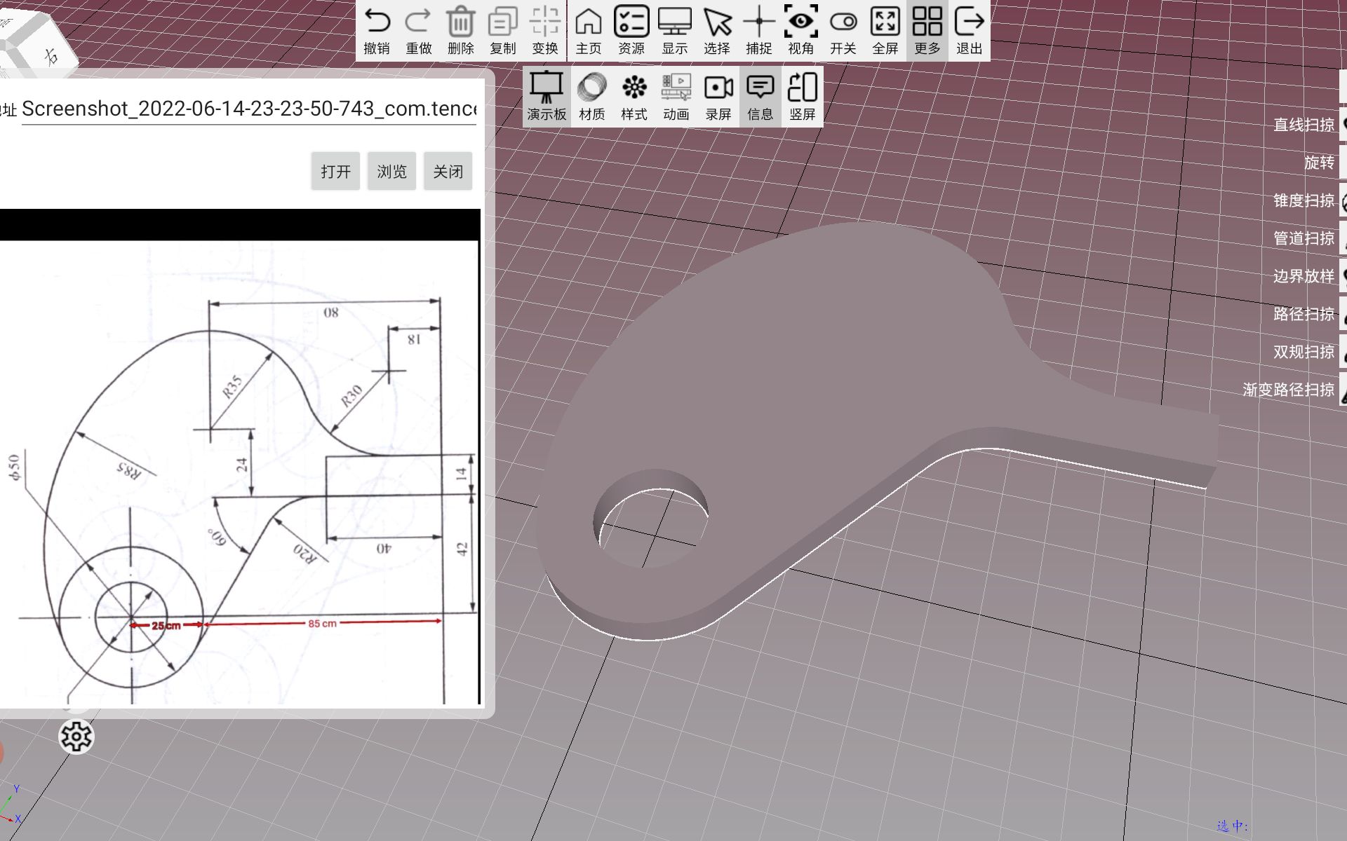 手绘建模APP第二个零件模型草图的绘制