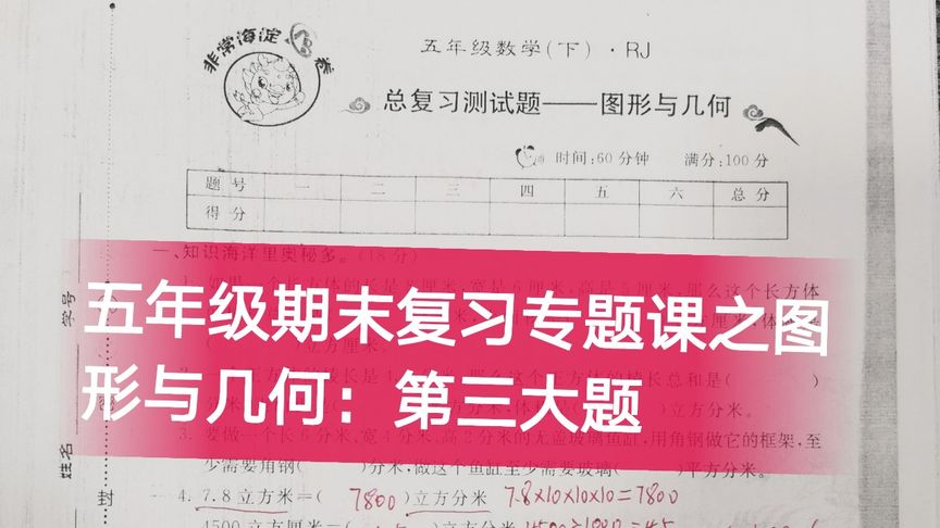 五年级期末复习专题课之图形与几何:第三大题