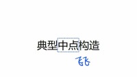 学而思网校初中二年级 数学 第82集 第82讲:典型中点构造
