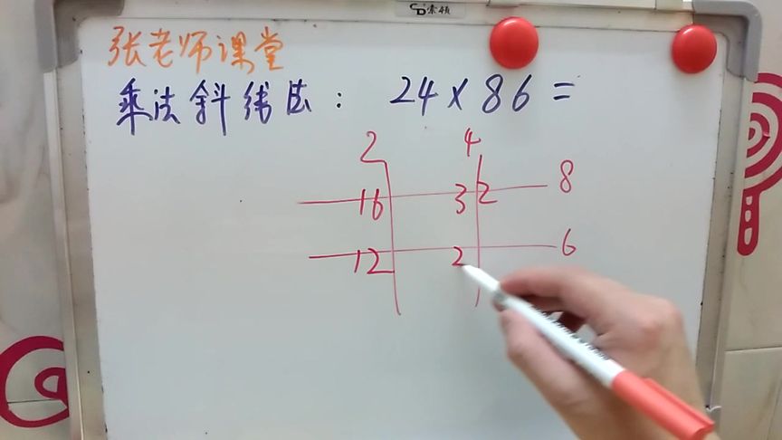 益智数学乘法斜线法,计算24x86原来可以这样子,涨知识了