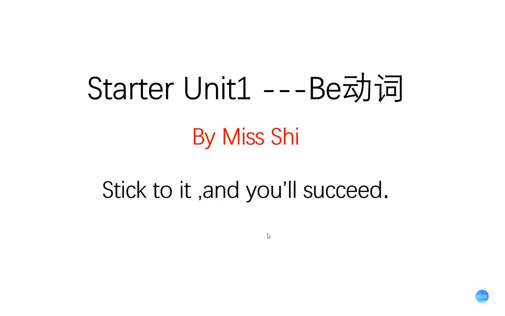 人教版英语七年级上册Start Unit1---Be动词的用法