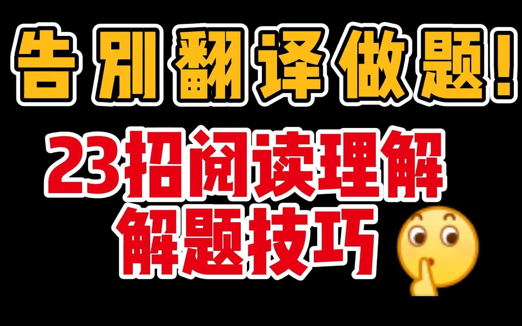 初中英语阅读理解23招解题技巧! 用这一本就够了!可以从初一用到初三...