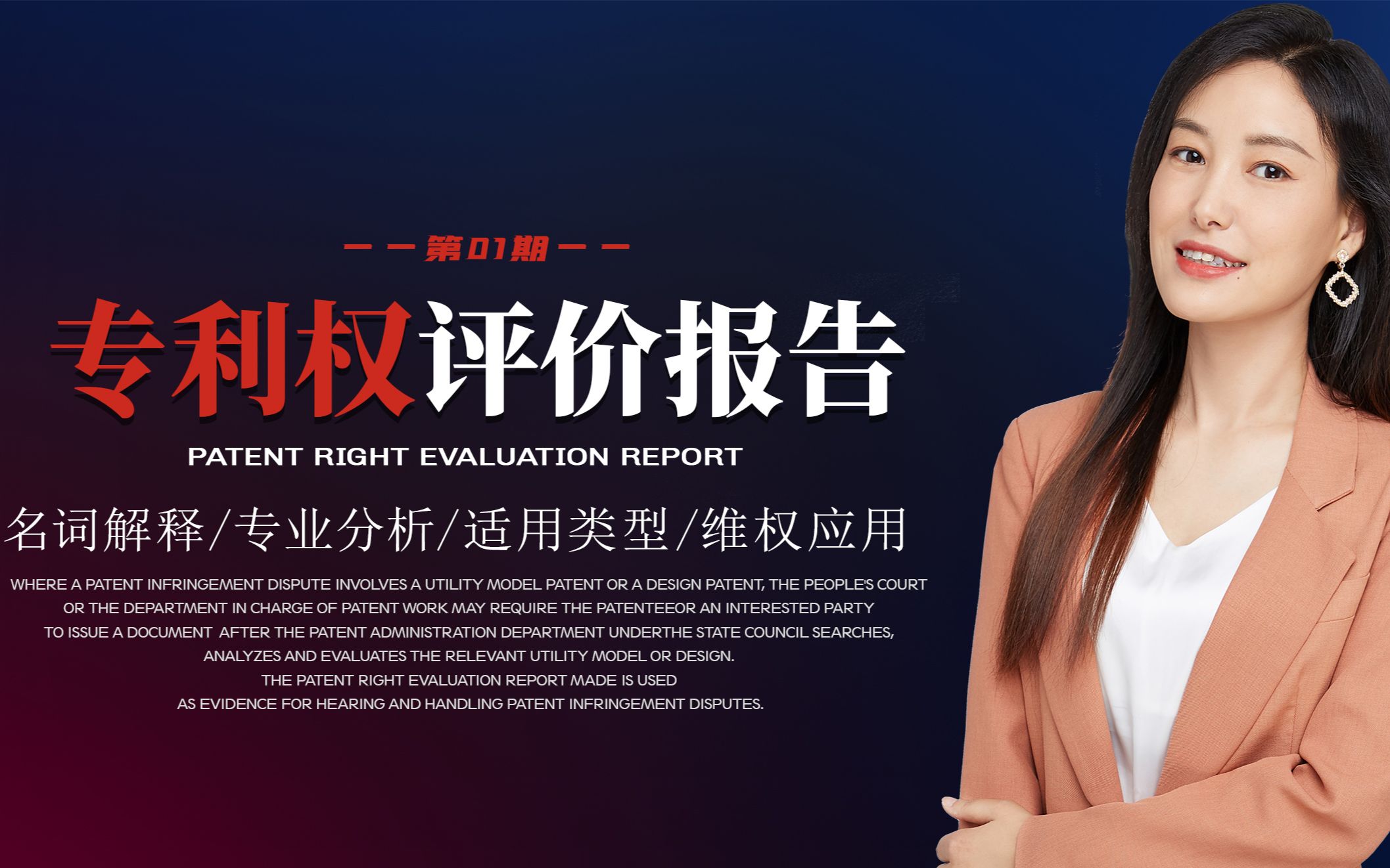 实用新型和外观设计专利维权难,专利权评价报告替你撑腰