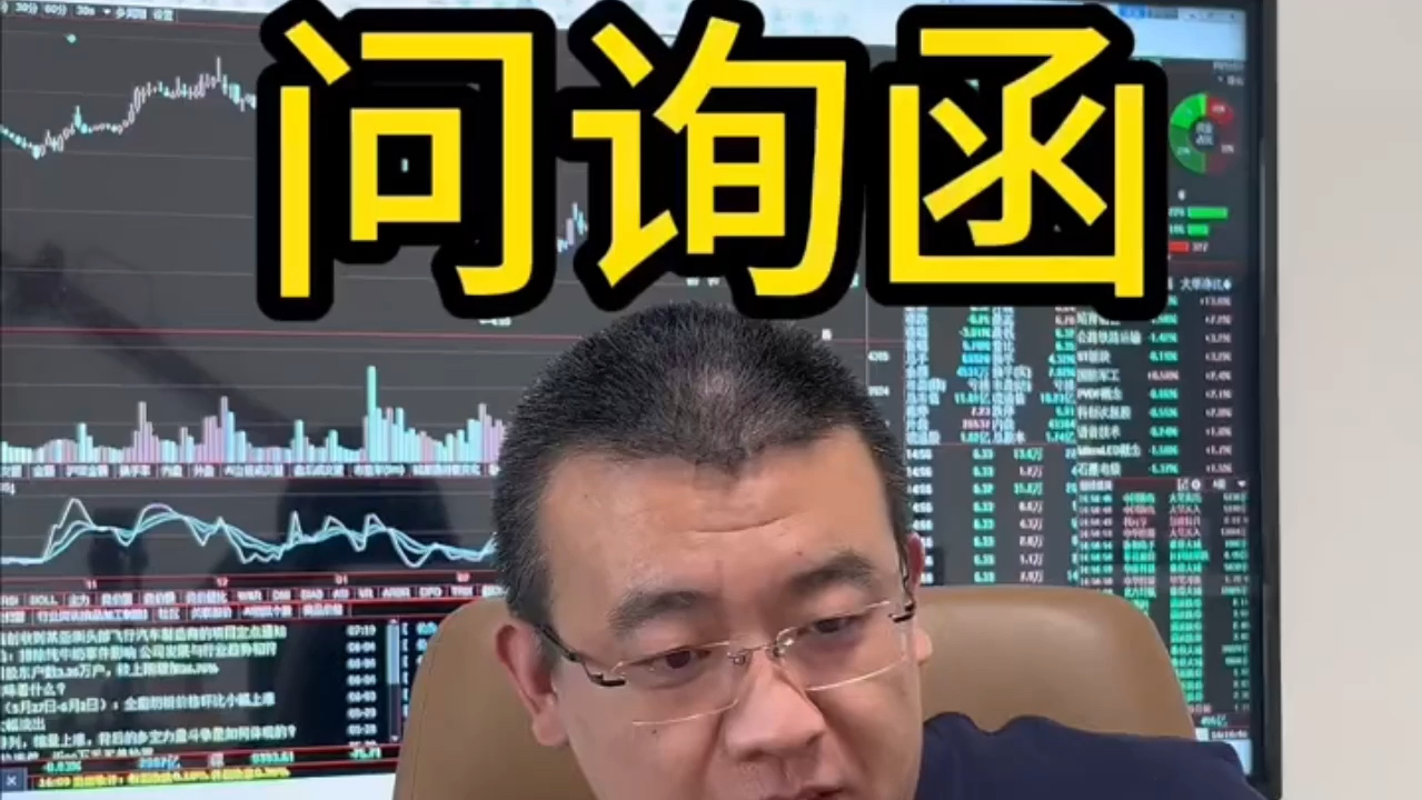 如何去理解问询函?
