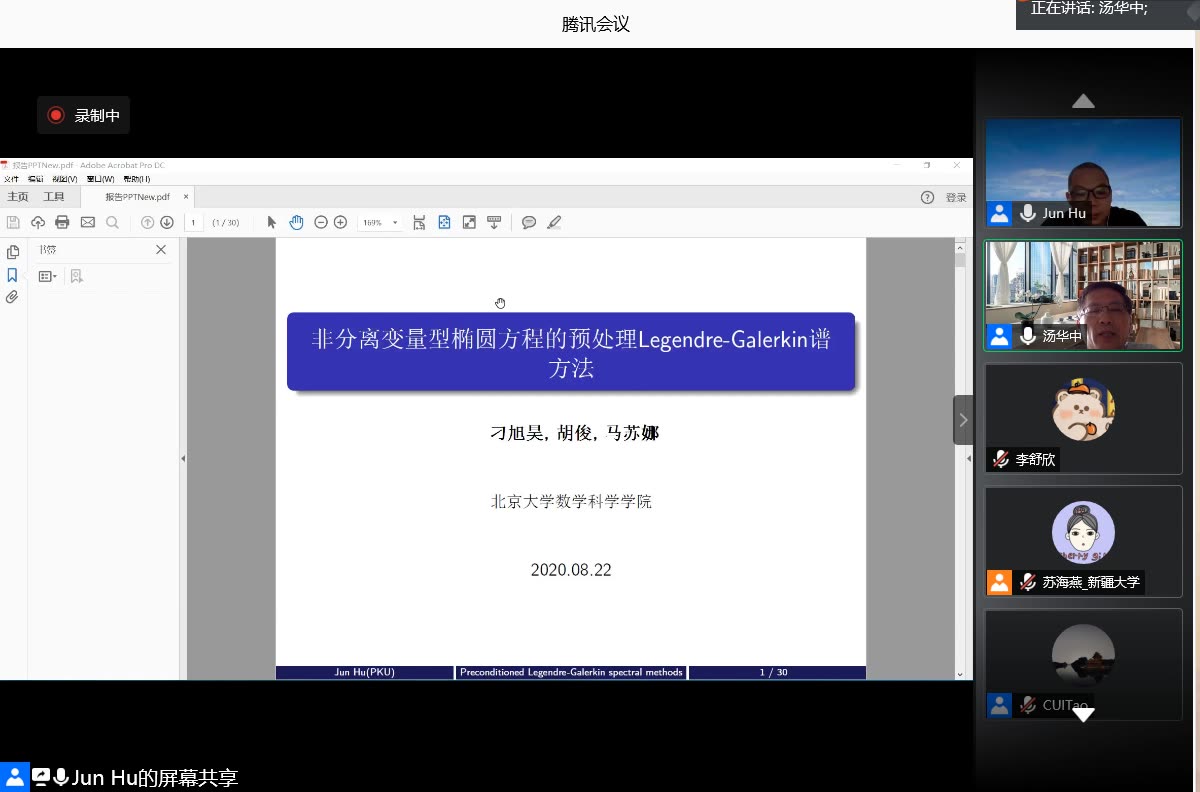 偏微分方程及科学计算会议