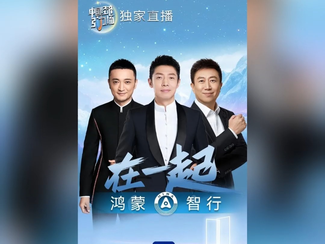 张兴海和余承东即将亮相央视,直播畅谈问界发展故事